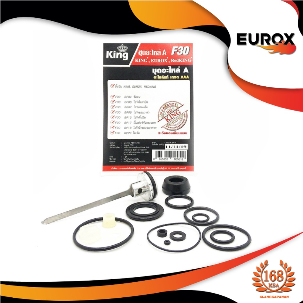 F30 ชุดอะไหล่ A ลิ้นปืน , โอริง , ซีล KING , RedKING , Eurox รหัสสินค้า 07-029-010 | Shopee Thailand