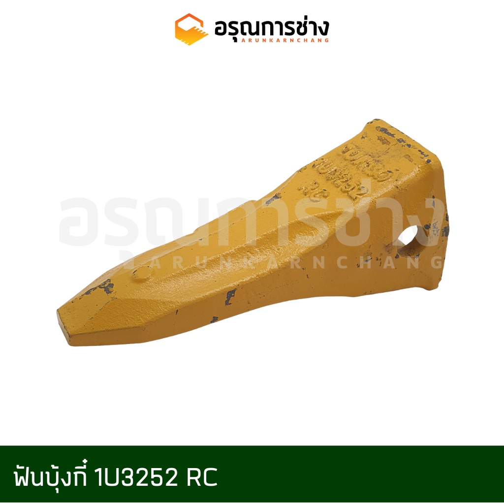 ฟันบุ้งกี๋/ฟันขุด/ฟันแมคโคร/ฟันแบคโฮ/เล็บแมคโคร/ฟันรถขุด CAT312,311 ...