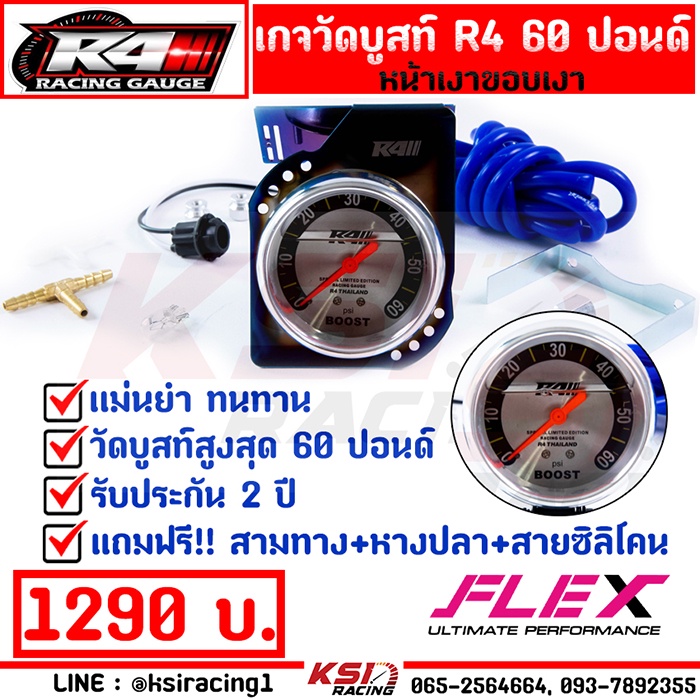 วัดบูส Boost เทอร์โบ ดีเซล FLEX R4 หน้าเงาล้วน 60 ปอนด์ ฟรี!! ขายึดเกจพร้อมอุปกรณ์ติดตั้ง รับ ...