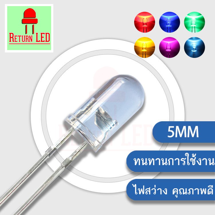 LED 2ขา ไดโอดเปล่งแสง (1หลอด) LED ใส 5mm. Light Emitting Diode DIY ...