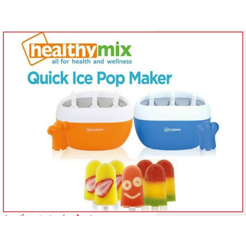 เครื่องทำไอศกรีม ice pop ภายใน 6 นาที (สินค้ามือ1) | Shopee Thailand