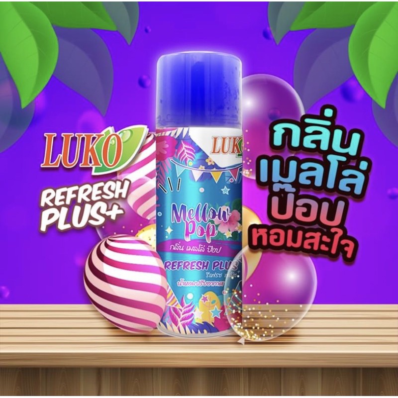 สเปรย์ปรับอากาศ 300มล. ลูโก้ LUKO Fresh Air 300ml. | Shopee Thailand