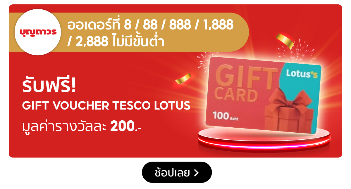 Brand of the Day | Boonthavorn x Lotus