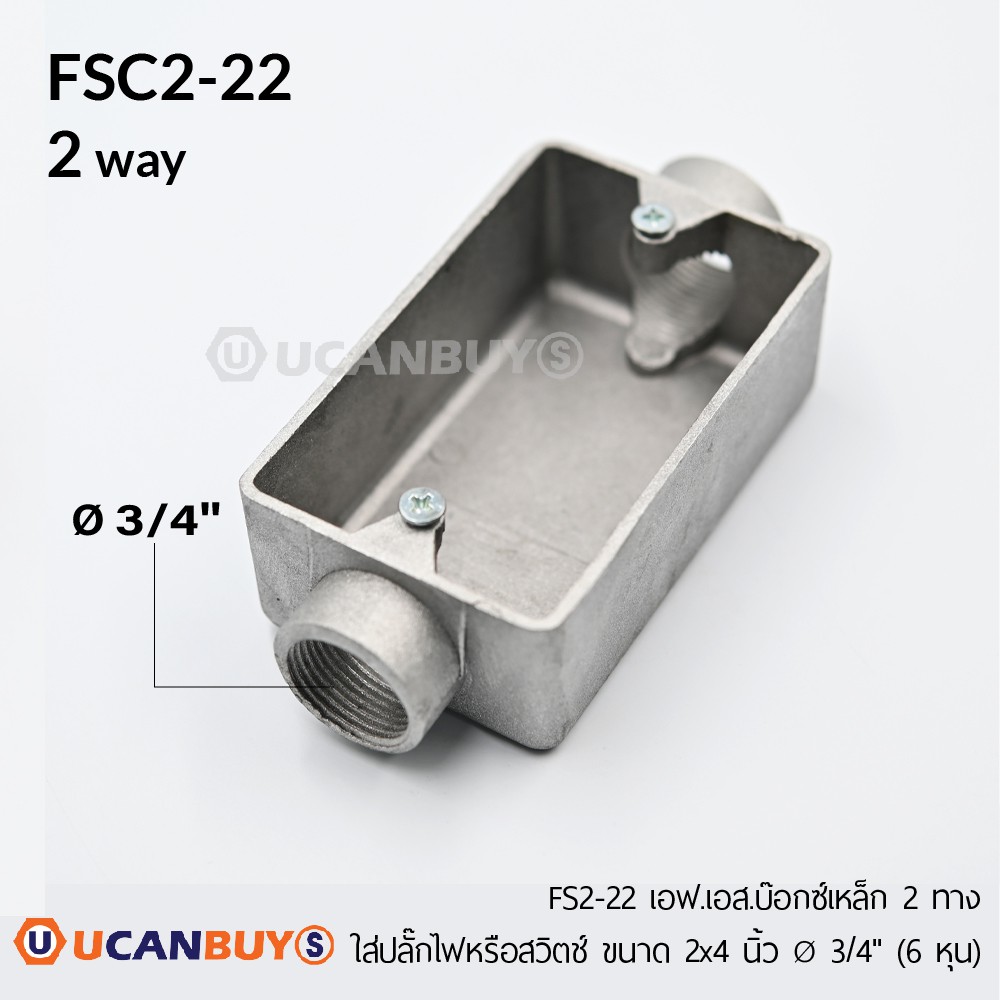 FSC2-22 เอฟ.เอส.บ๊อกซ์เหล็ก 2 ทางตรงข้าม ใส่ปลั๊กไฟหรือสวิตช์ ขนาด 2x4 ...