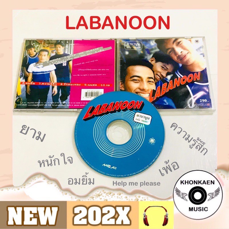 CD เพลง LABANOON ลาบานูน อัลบั้ม นมสด มือ 2 แผ่นสภาพสวย มีตามดนิดหน่อย ...