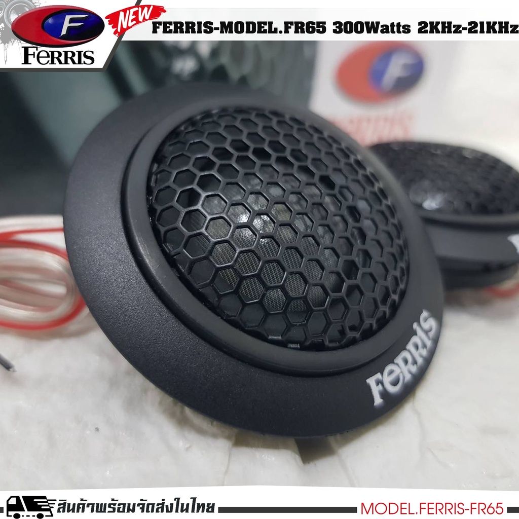 หูช้างเสียงแหลมตรงรุ่น TOYOTA REVO ประกอบเข้ากับ FERRIS-FR65 ลำโพงแหลม ...