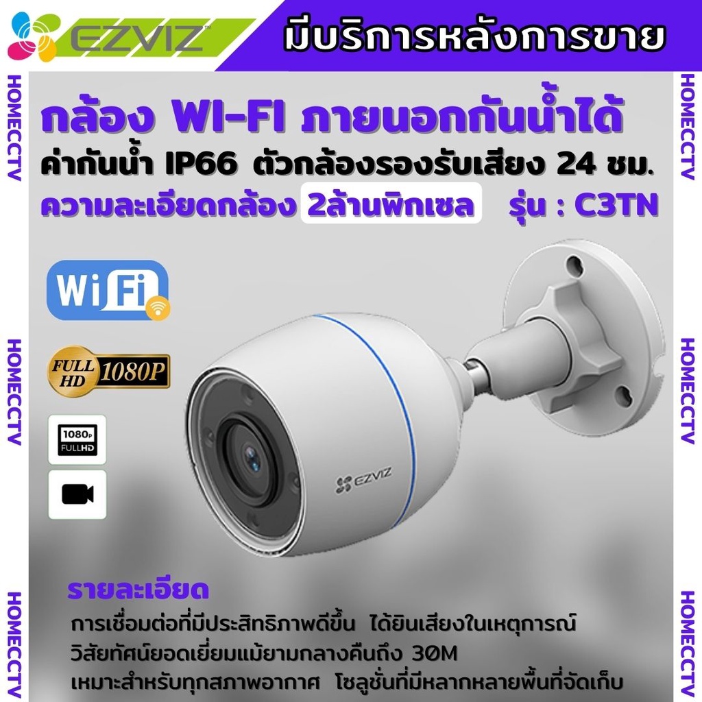 Ezviz 1080p รุ่น C3tn 2mp Wi Fi Camera H 265 กล้องวงจรปิดภายนอก รุ่น