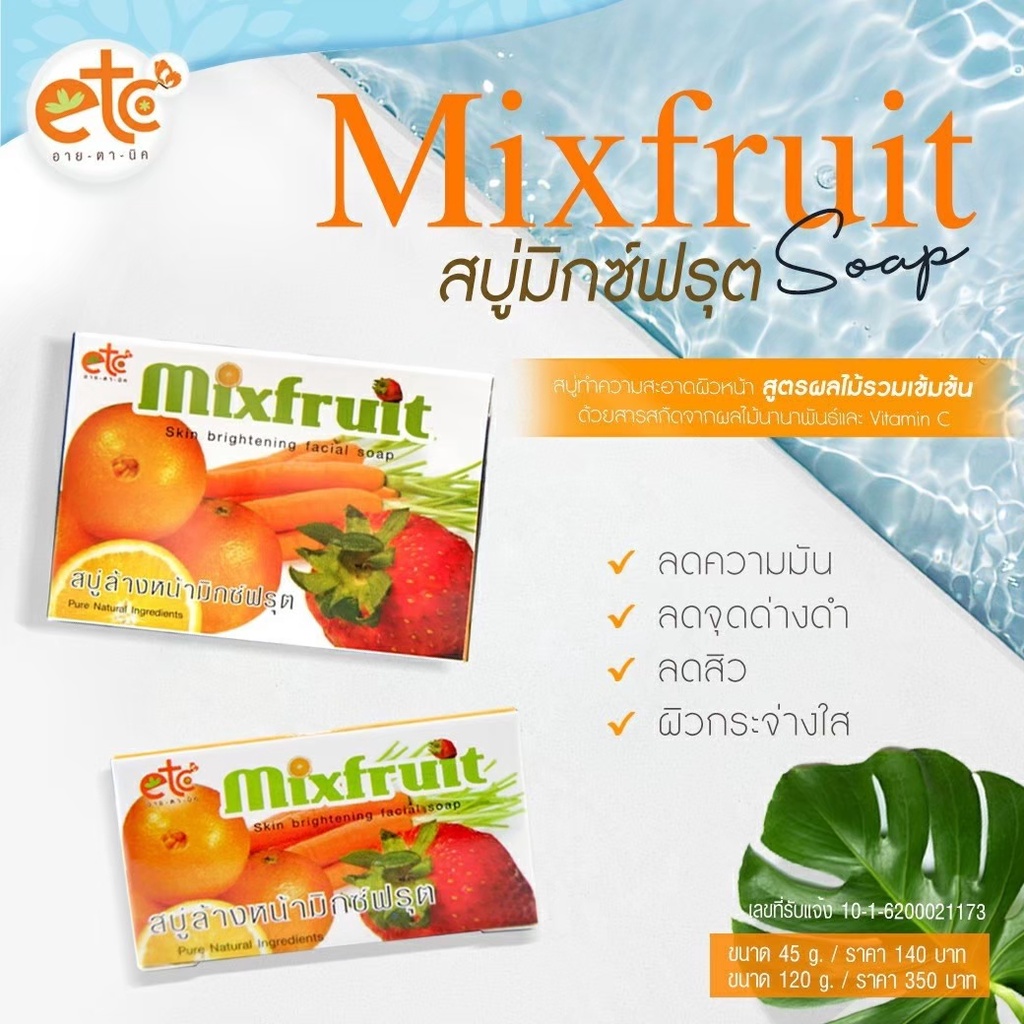 สบู่มิกซ์ฟรุต(mixfruit) ลดสิว | Shopee Thailand
