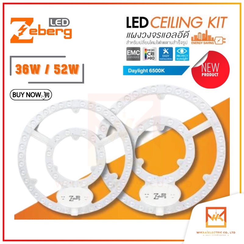 Zeberg หลอดไฟกลม LED Lens Module แสงขาว ขนาด36W และ 52W พร้อมแม่เหล็ก ...