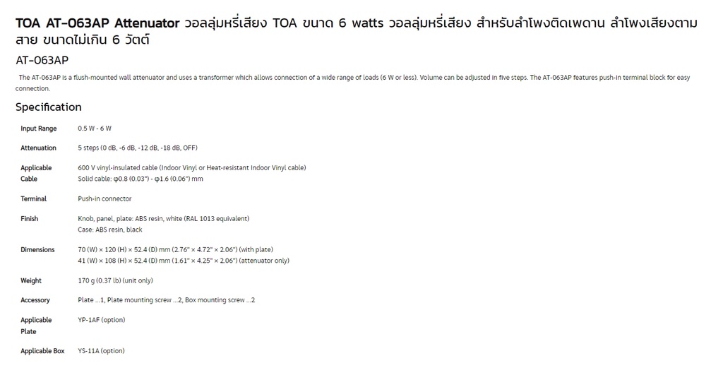 TOA AT-063AP Attenuator วอลลุ่มหรี่เสียง ขนาด 6 watts | Shopee Thailand