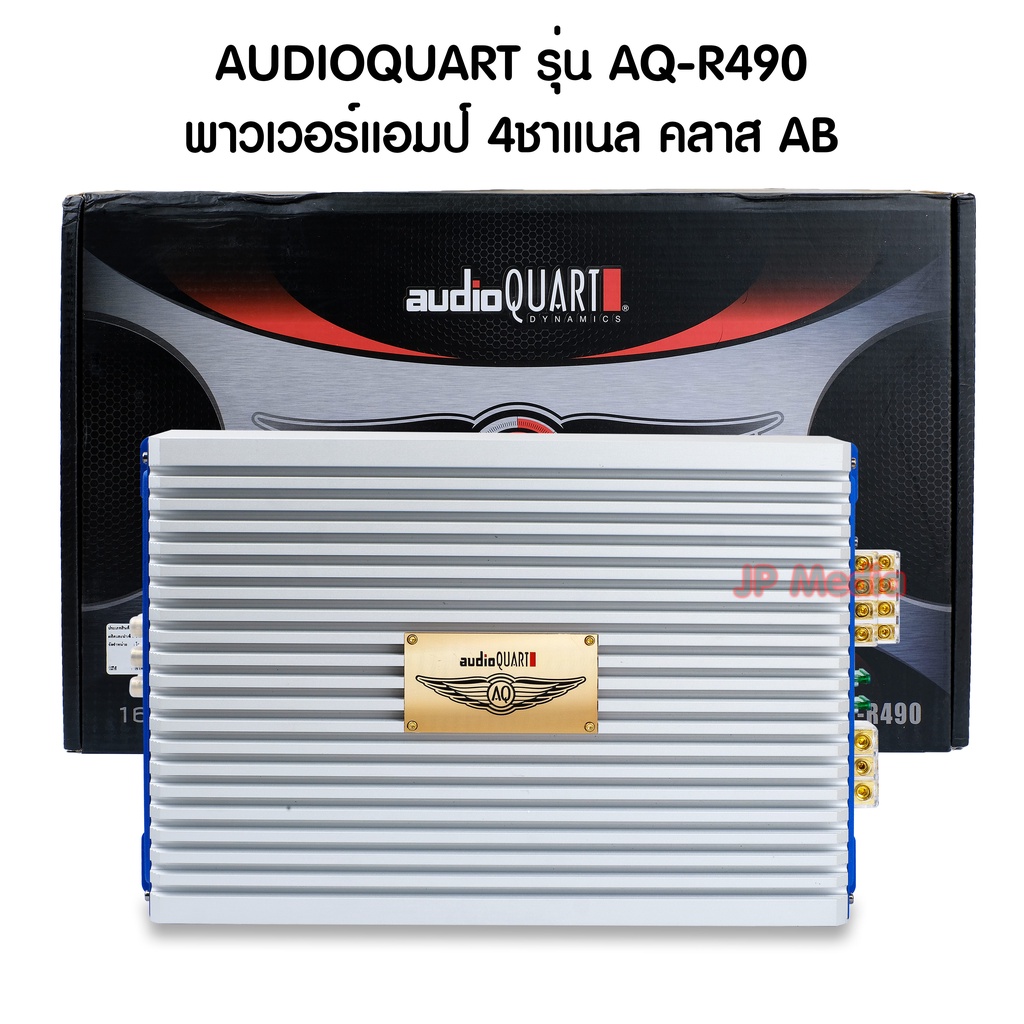 พาวเวอร์แอมป์ เอบี audio quart รุ่น AQ-R490 ขับ กลางแหลม เพาเวอร์แอมป์ 4 Ch CLASS AB เพาเวอร์ ...
