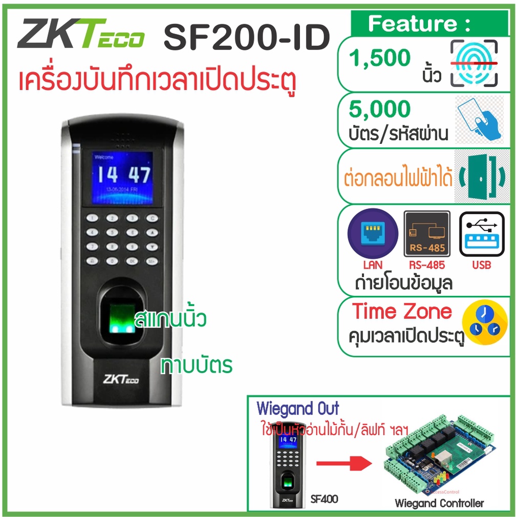 ZKTeco F7 WiFi ใช้งานได้ดีทั้งบันทึกเวลาทำงาน และควบคุมประตู มี WiFi ในตัว | Shopee Thailand