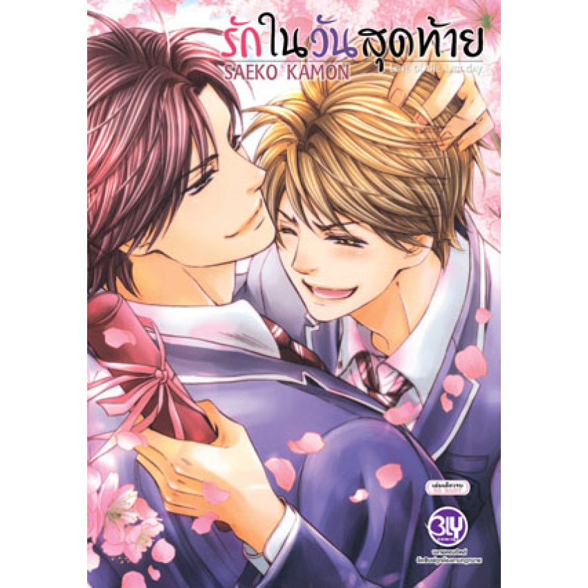 บงกช bongkoch หนังสือการ์ตูน Bly 4 เรื่อง (ขายแยกเล่ม) | Shopee Thailand