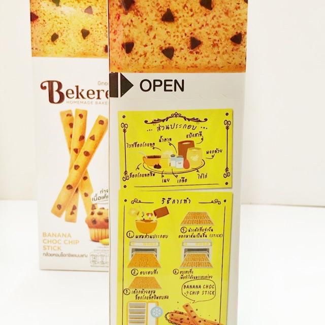 Bekere บีเกอเร่ย์ ขนมกล้วยหอมช้อกชิพแบบแท่ง | Shopee Thailand