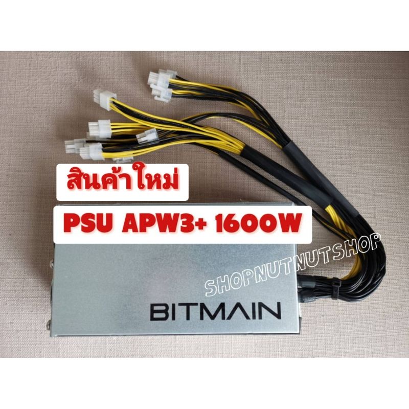 สินค้าใหม่มือ1 PSU BITMAIN APW3+ Antminer 1600W พาวเวอร์ซัพพลาย สำหรับเครื่อง Bitcoin/ ริคการ์ด ...