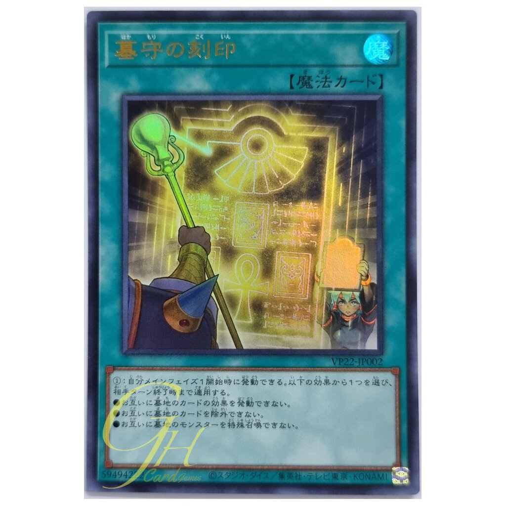 Yugioh [VP22-JP002] Gravekeeper's Engraving (Ultra Rare) | Shopee Thailand