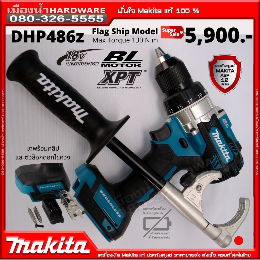 MAKITA dhp486 สว่านกระแทกไร้สาย 13mm รุ่น dhp486Z (เครื่องเปล่า) 18v ...