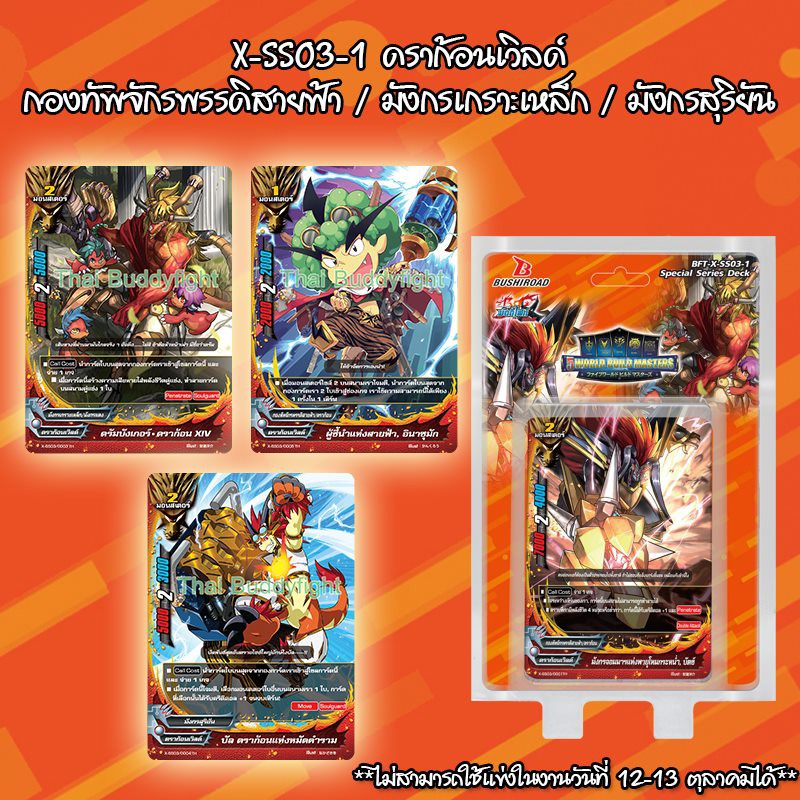 บัดดี้ไฟท์ buddy fight ภาษาไทย ชุด BFT-X-SS03-1 | Shopee Thailand