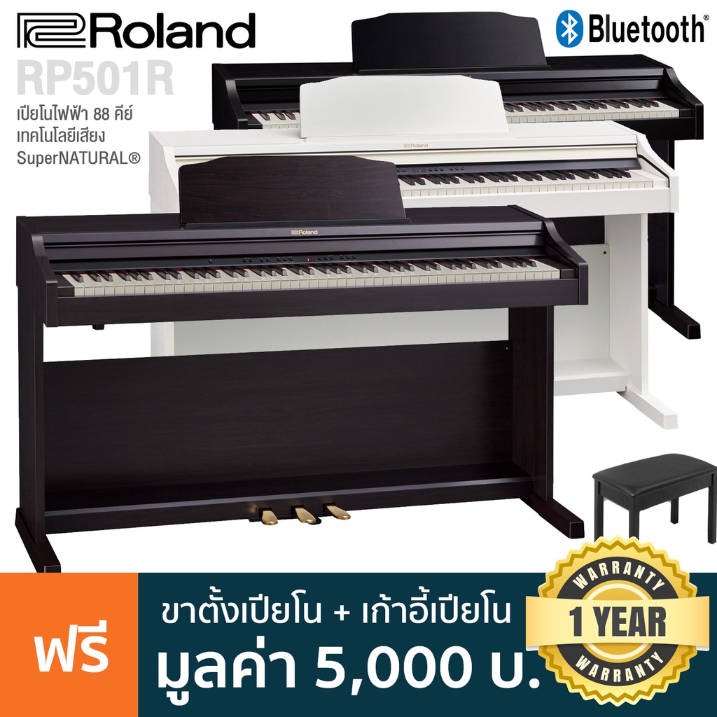 Roland® RP-501R เปียโนไฟฟ้า 88 คีย์ ใช้เทคโนโลยี SuperNATURAL® ต่อ ...