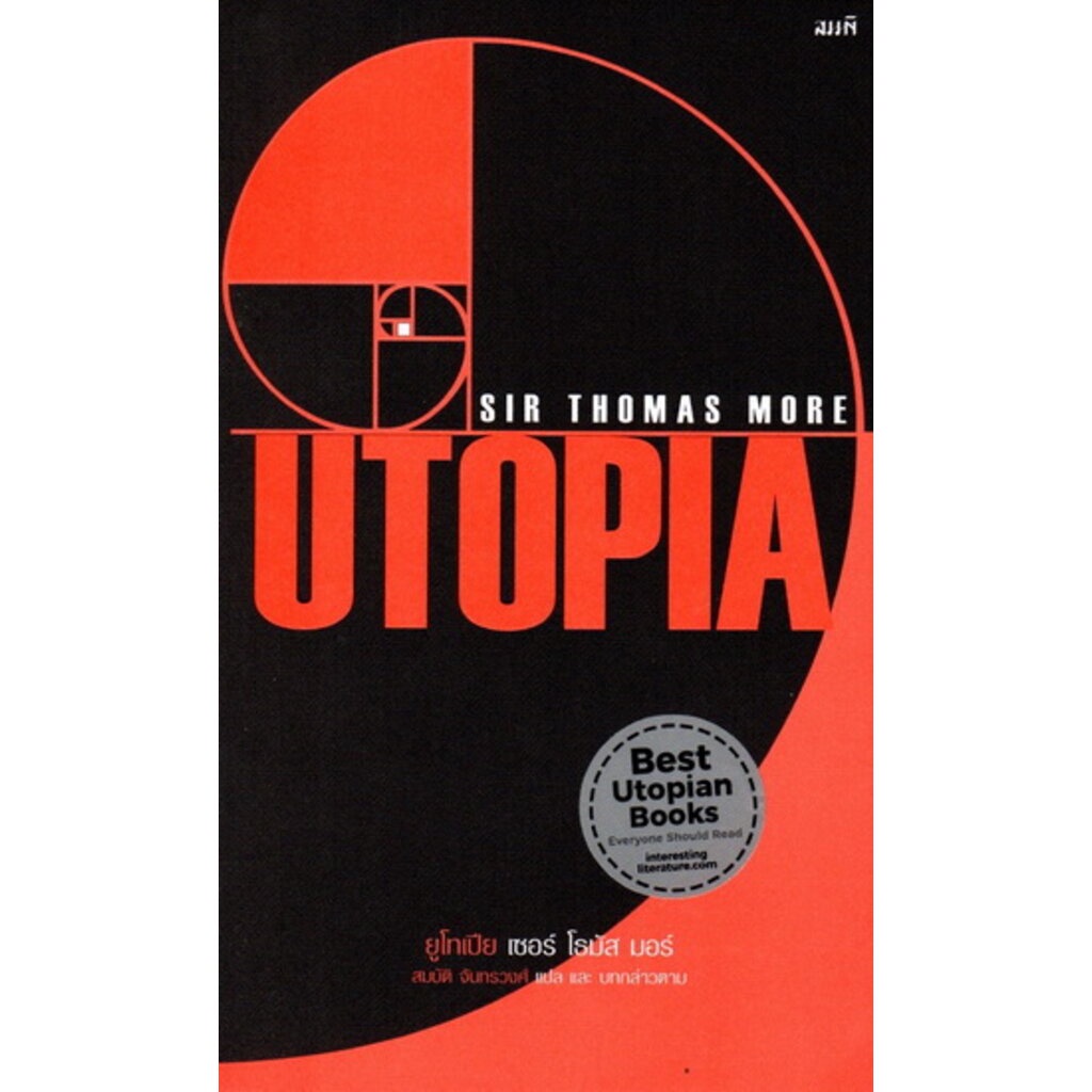 ยูโทเปีย (Utopia) (Sir Thomas More) | Shopee Thailand