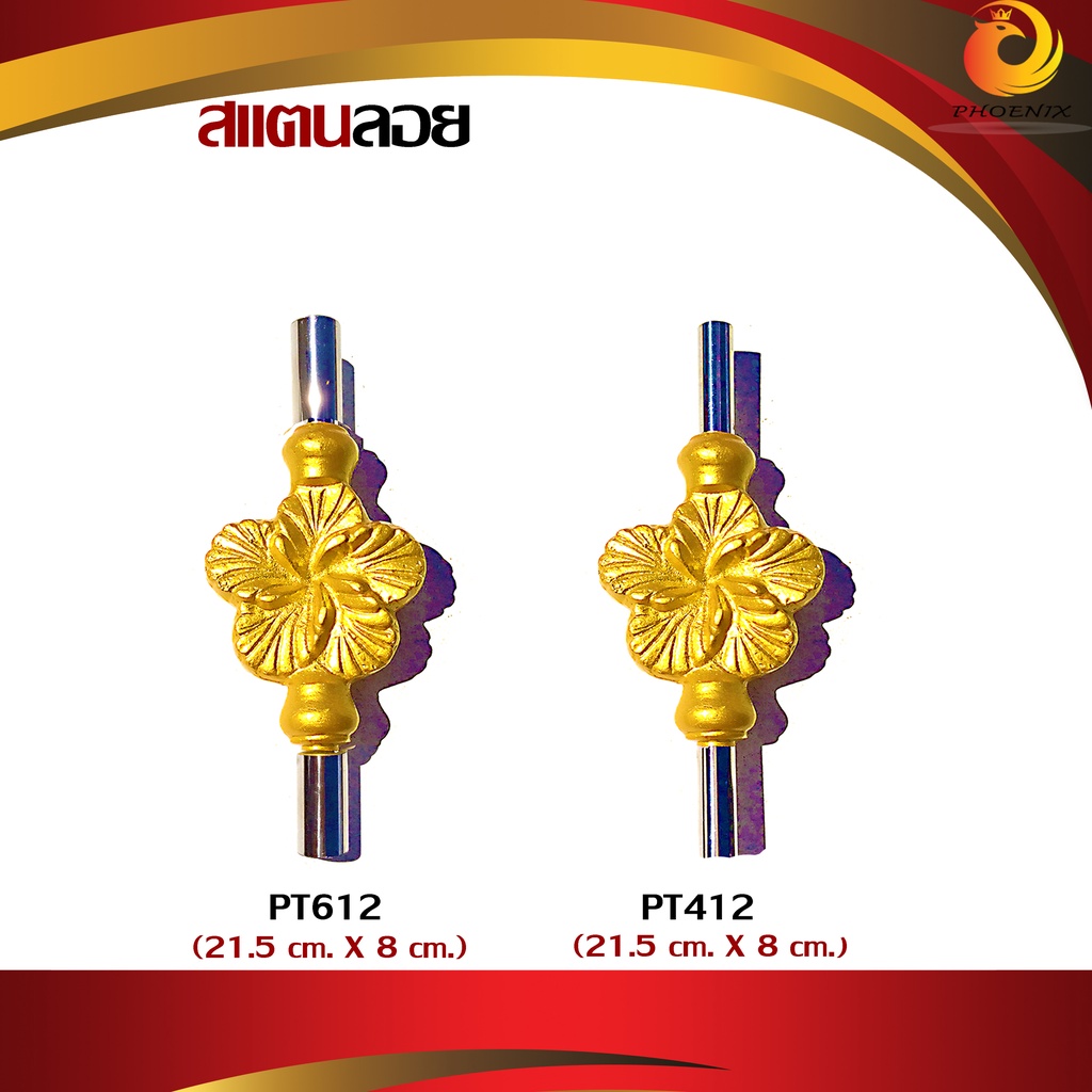 สแตนลอย PT612 , PT412 อะไหล่อุปกรณ์ตกแต่งประตู อุปกรณ์สแตนเลส (1ชิ้น ...