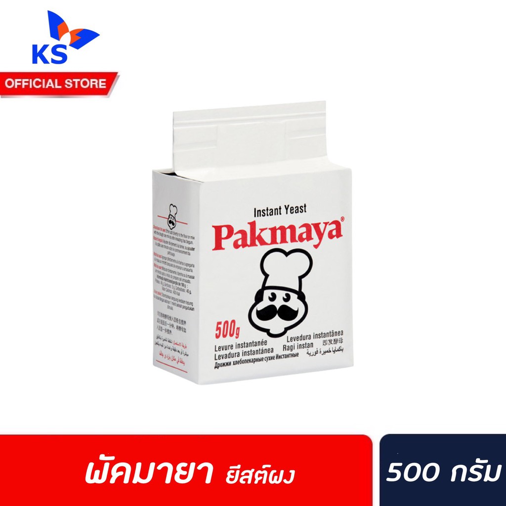 พัคมายา ยีสต์ผง 500 กรัม Pakmaya Instant Dry Yeast นำเข้าจากตุรกี ...