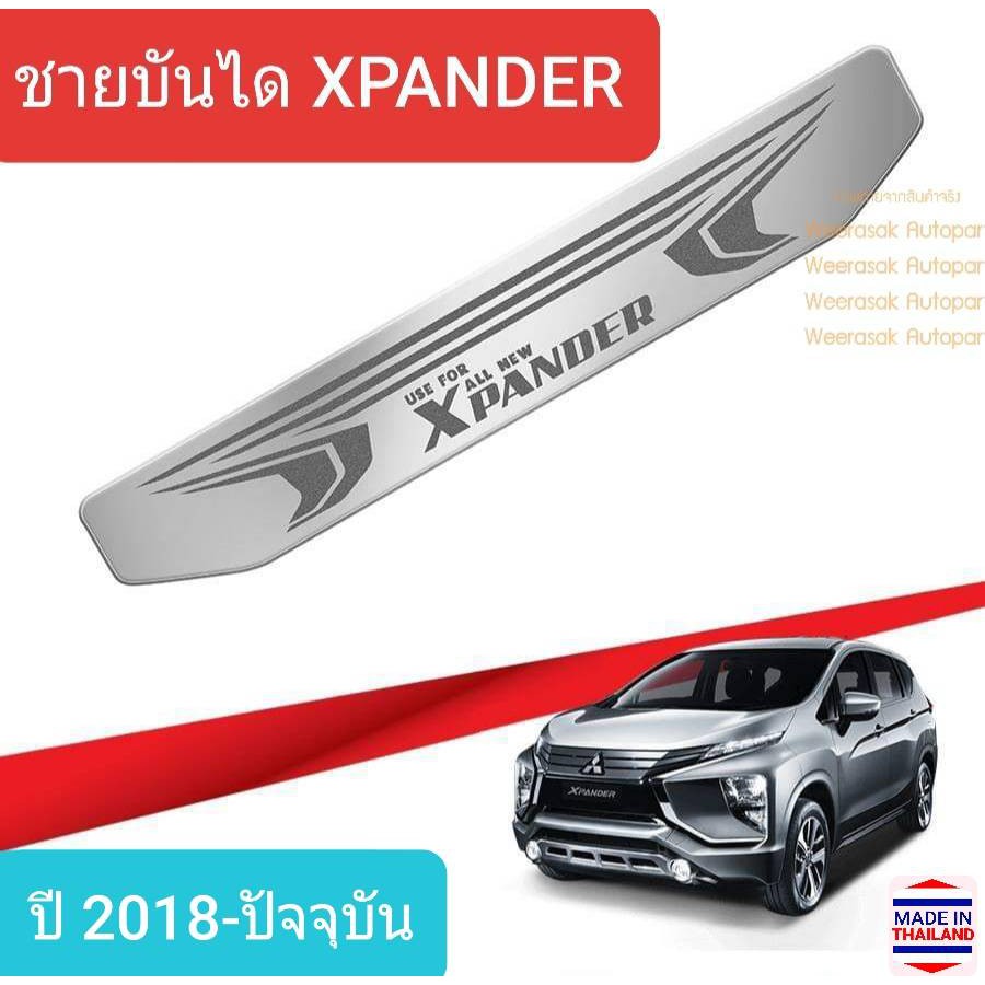ชายบันไดรถ สคัพเพลท XPANDER มิตซูบิชิ เอ็กซ์แพนเดอร์ ปี 2018-ปัจจุบัน ...
