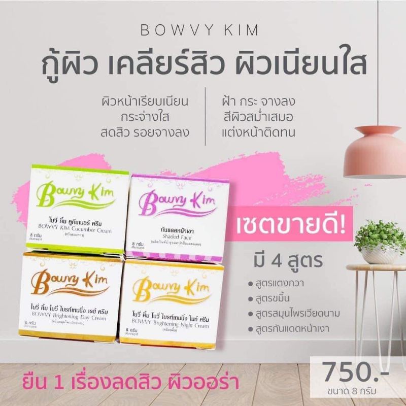BOWVY KIM ครีมโบวี่คิ้ม ขนาด 8 กรัม | Shopee Thailand