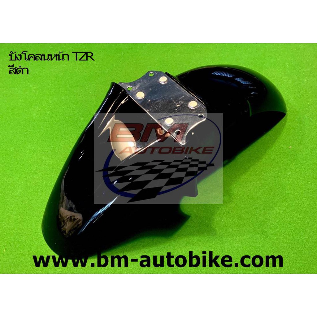 บังโคลนหน้า TZR / VR 150 YAMAHA ( แฟริ่ง รถ เฟรม กรอบ กาบ ไฟเบอร์ เปลือก ABS ) | Shopee Thailand