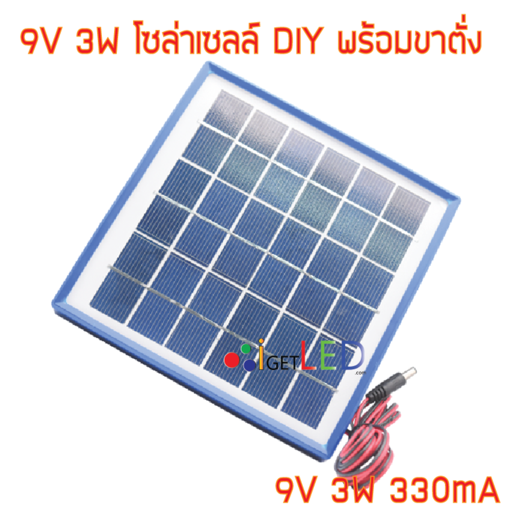 โซล่าเซลล์ 3W 9V DIY สายยาว 3 เมตร หัวแจ๊ค DC5.5mm | Shopee Thailand