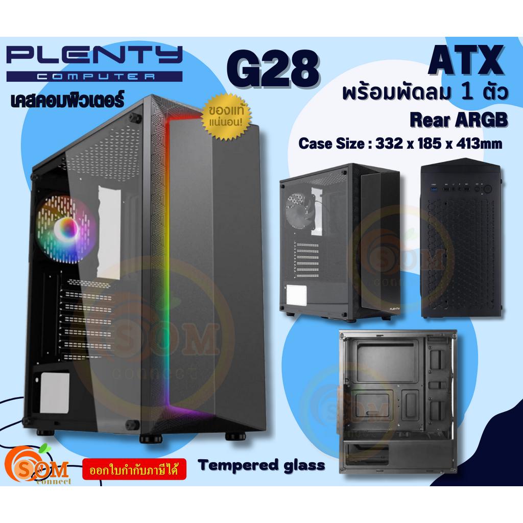 (PLG28T) Case (เคสคอมพิวเตอร์) PLENTY G28 (ATX) พัดลม 1 ตัว (ARGB) ด้าน ...