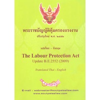 พระราชบัญญัติคุ้มครองแรงงาน แปลไทย-อังกฤษ The Labour Protection Act ...