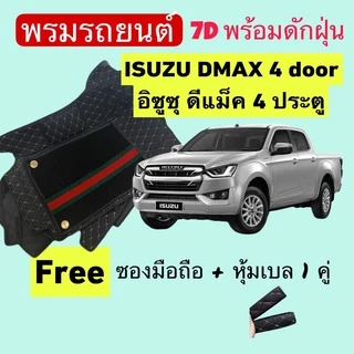 ซื้อ ISUZU 4 ประตู เลยบน Shopee | ก.ค. 2025