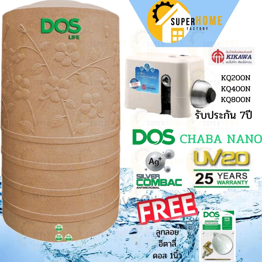 DOS ถังเก็บน้ำ ชบานาโน Chaba Nano + ปั๊มน้ำ kikawa 1050ลิตร 3000ลิตร 4000ลิตร | Shopee Thailand