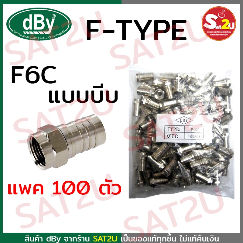 F6C (F-Type RG6 แบบบีบ) Pack 100 ตัว | Shopee Thailand