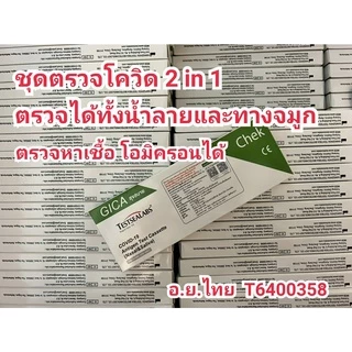 gica 2in1 ราคาพิเศษ | ซื้อออนไลน์ที่ Shopee ส่งฟรี*ทั่วไทย!