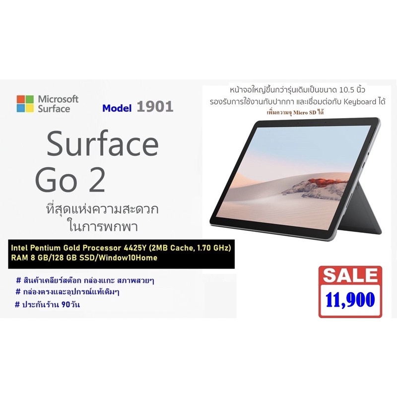 Microsoft Surface Go2 (Model 1901) Ram 8 /Rom 128 GB เครื่องเคลียร์สต๊อก สภาพดี / ประกันร้าน 3 ...