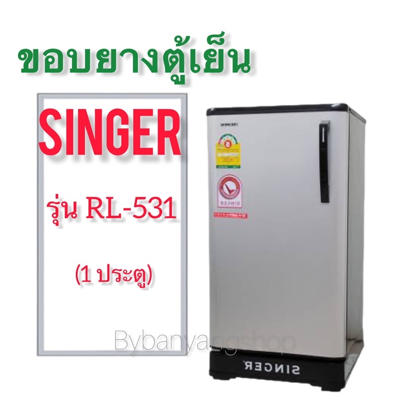 ขอบยางตู้เย็น SINGER รุ่น RL-531 (1 ประตู) | Shopee Thailand