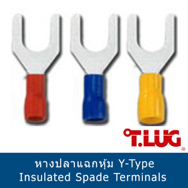 หางปลาแฉก T.Lug ต่อสายไฟ ของแท้ 💯 มีของพร้อมส่ง📦 ราคา 100 ตัว | Shopee Thailand