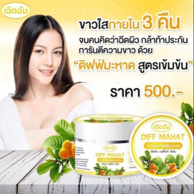 Diff Mahat เฉิดฉัน ดิฟมะหาด | Shopee Thailand