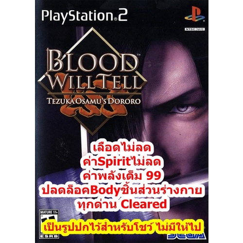เลือดไม่ลดและBodyครบ Blood Will Tell PS2 | Shopee Thailand