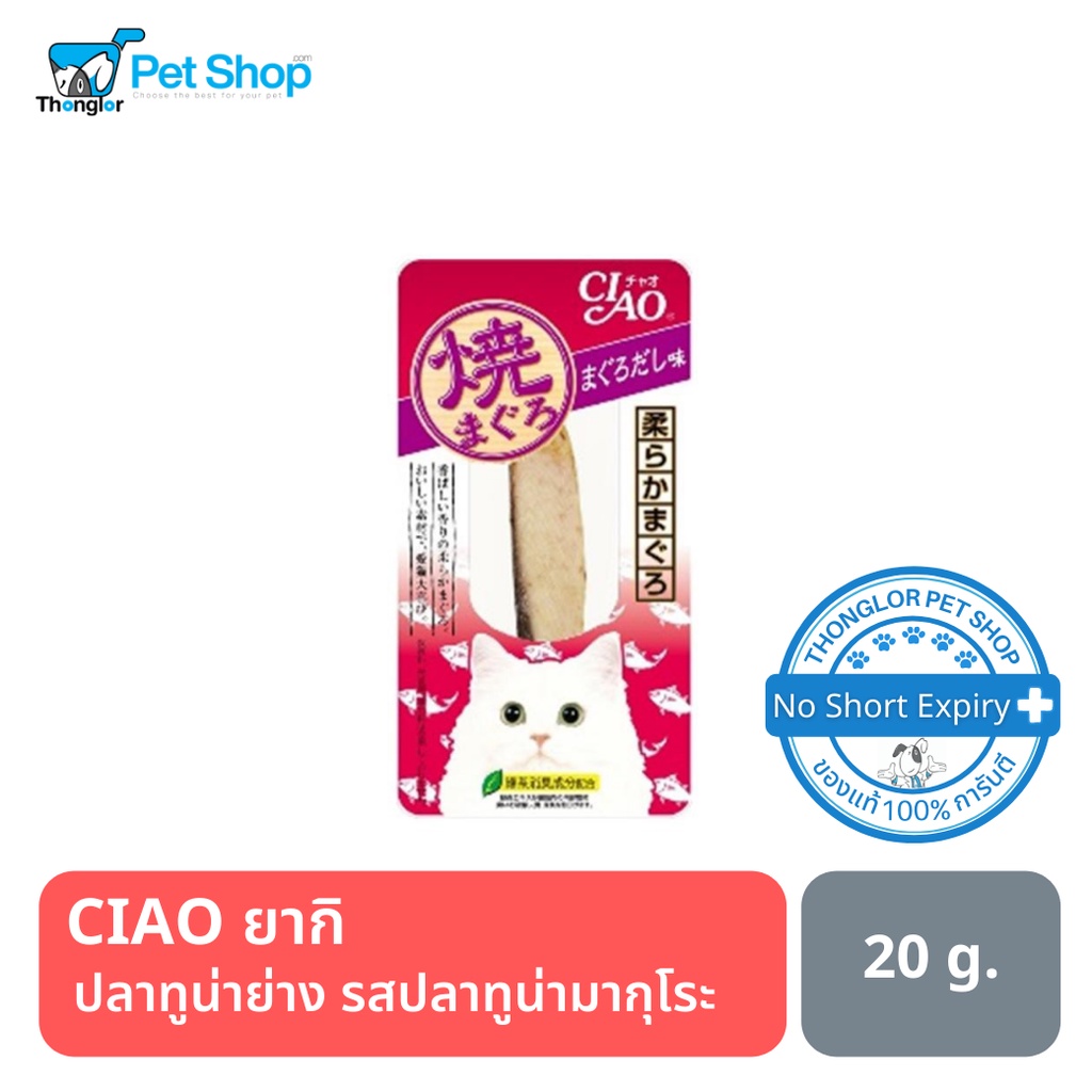 CIAO ยากิ - ปลาทูน่าย่าง รสปลาทูน่ามากุโระ 20g (1ชิ้น) | Shopee Thailand