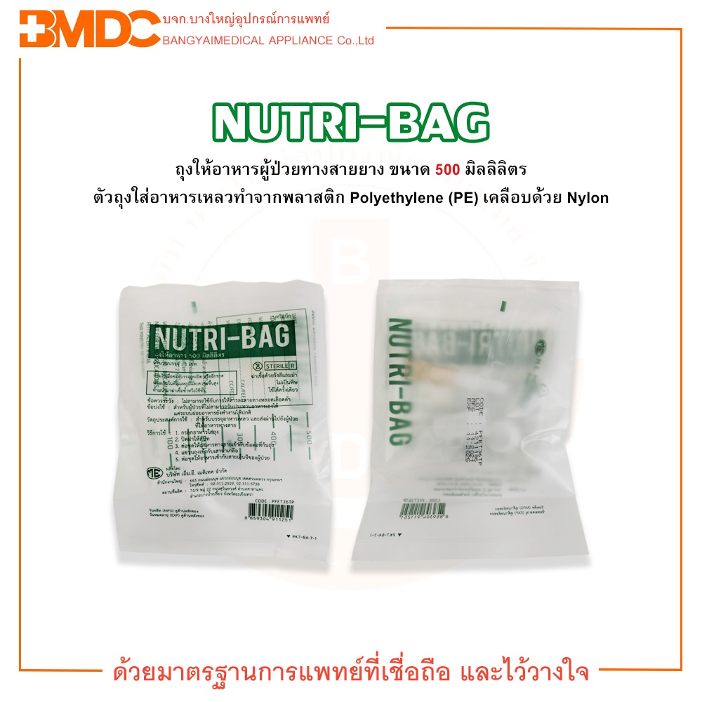 NUTRI - BAG 500 ML. ถุงให้อาหารเหลวทางสายสำหรับผู้ป่วย | Shopee Thailand