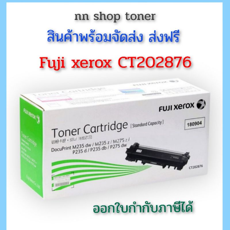 Fuji xerox CT 202876 สีดำ ใช้ได้กับเครื่องปริ้นซ์ Fuji xerox docu print ...