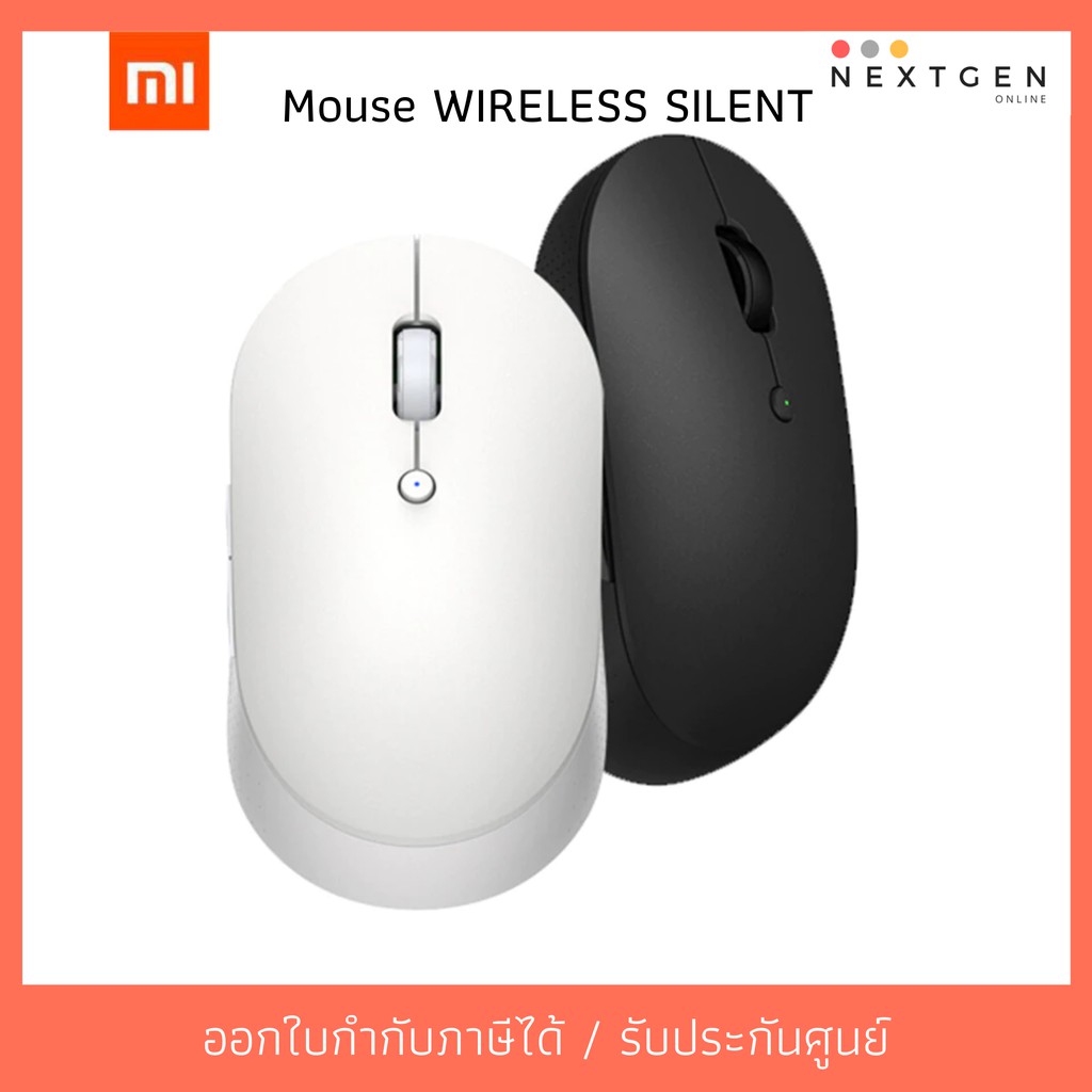 เมาส์ Wireless Optical Mouse USB MI WIRELESS SILENT White ประกัน 1 ปี ...