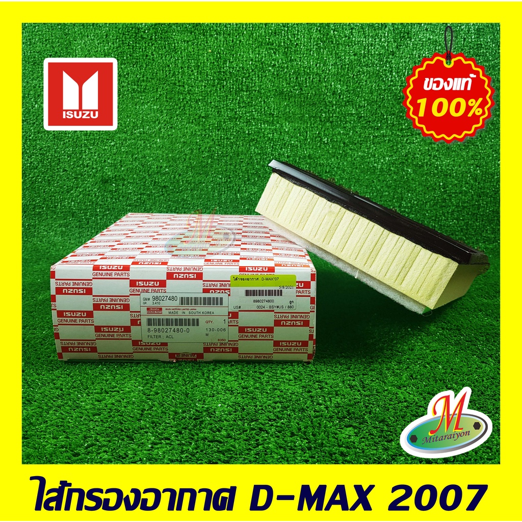 8980274800 ไส้กรองอากาศ D-MAX 2007 ISUZU | Shopee Thailand