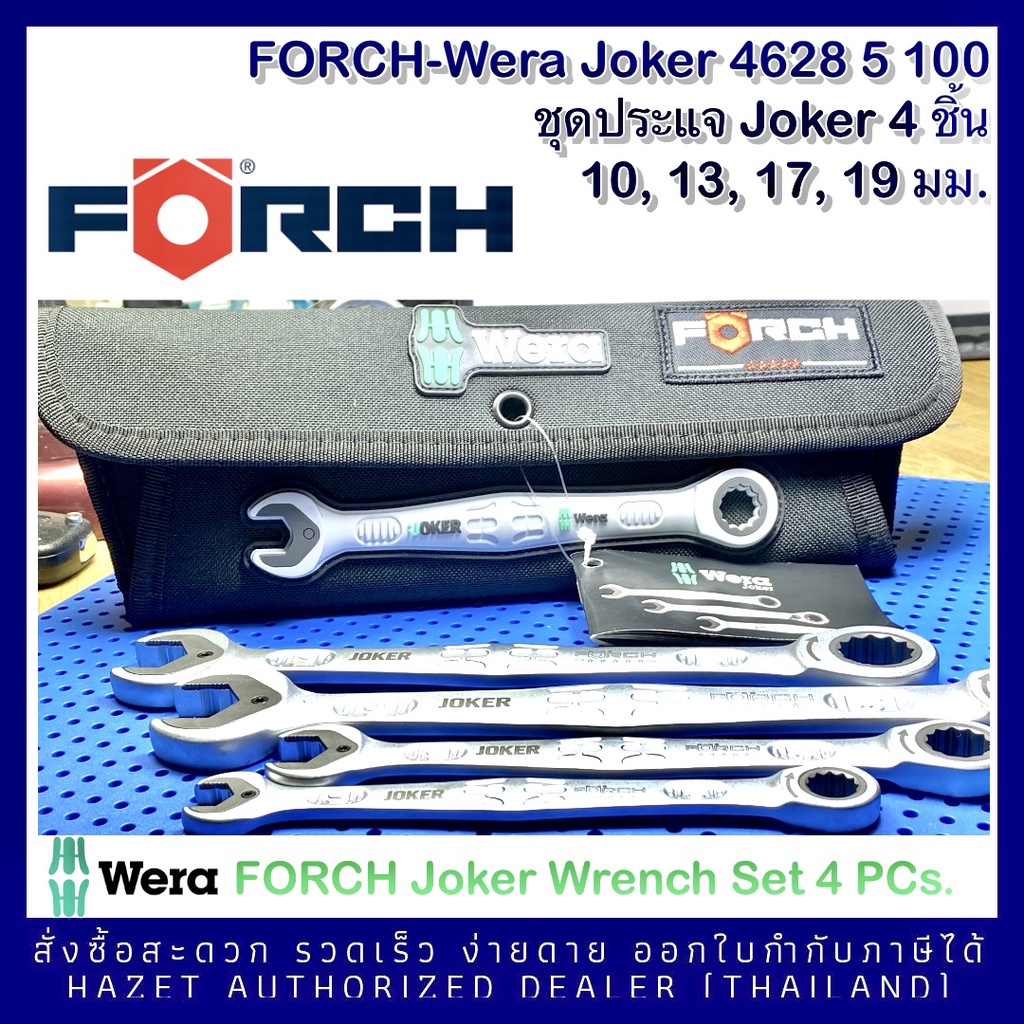 Wera JOKER FORCH 4628 5 100 ชุดประแจ 4 ชิ้นในซองเก็บ Wera Joker ...