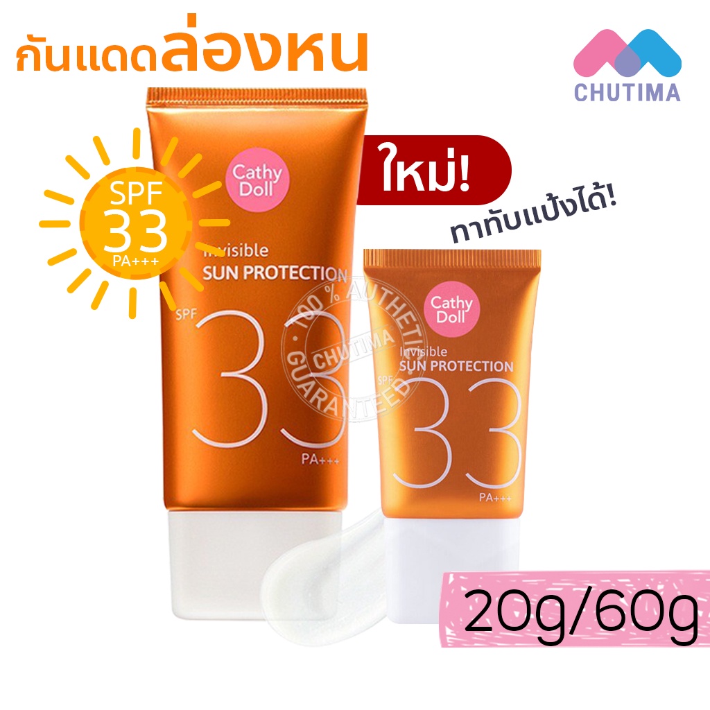 ครีมกันแดด กันแดดล่องหน เคที่ดอลล์ Cathy Doll Invisible Sun Protection SPF 33 PA+++ 20/60 g ...