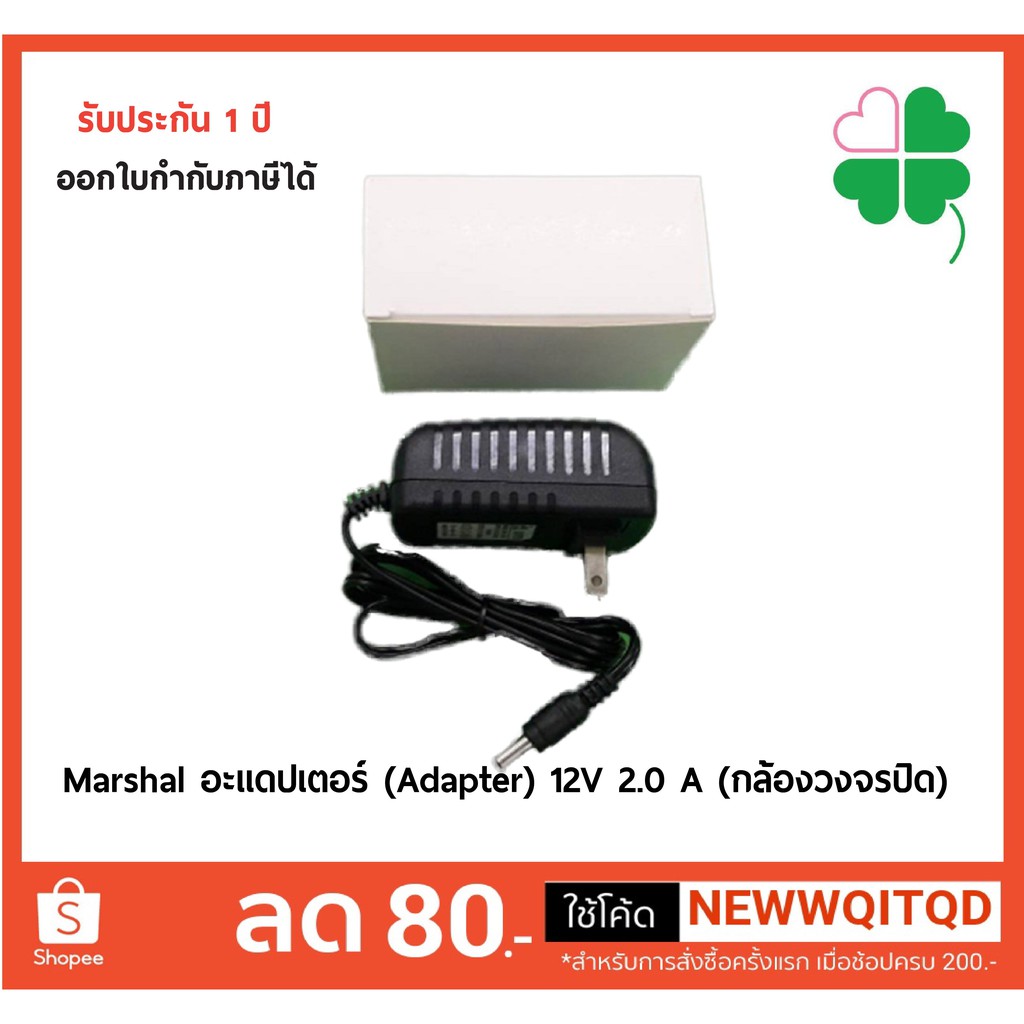 Adapter Marshal อะเเดปเตอร์ (Adapter) 12V 2.0 A (กล้องวงจรปิด) | Shopee ...