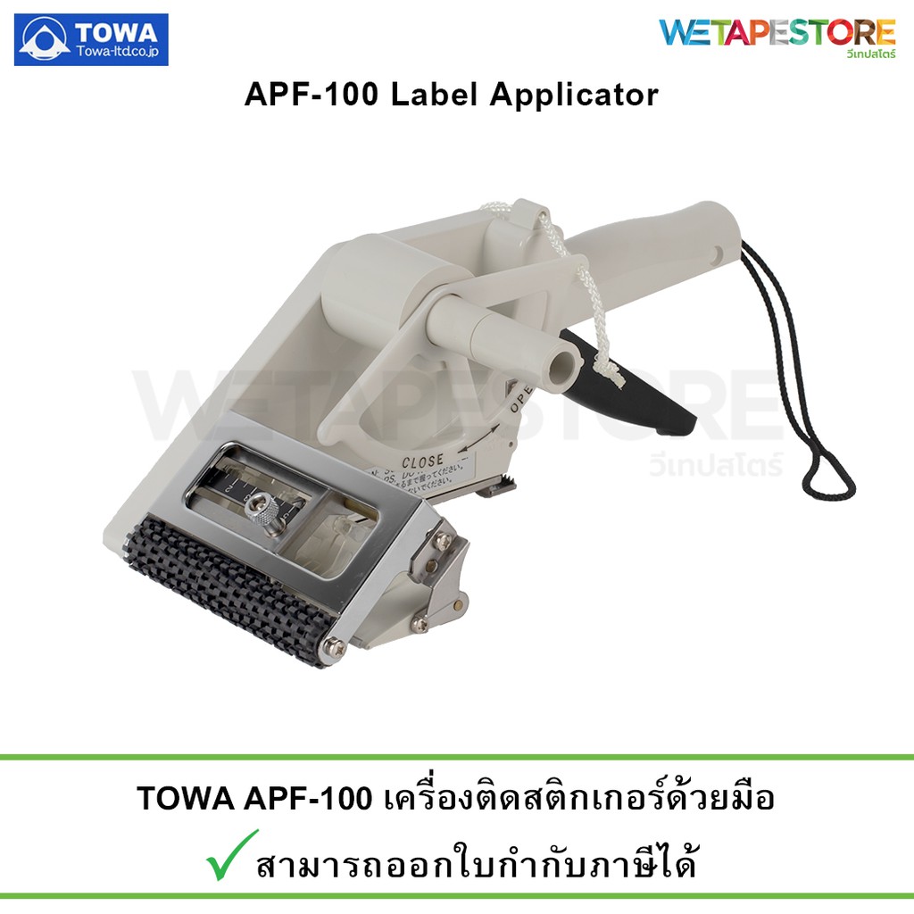 TOWA APF-100 Label Applicator เครื่องติดสติกเกอร์ด้วยมือ (สามารถออก ...